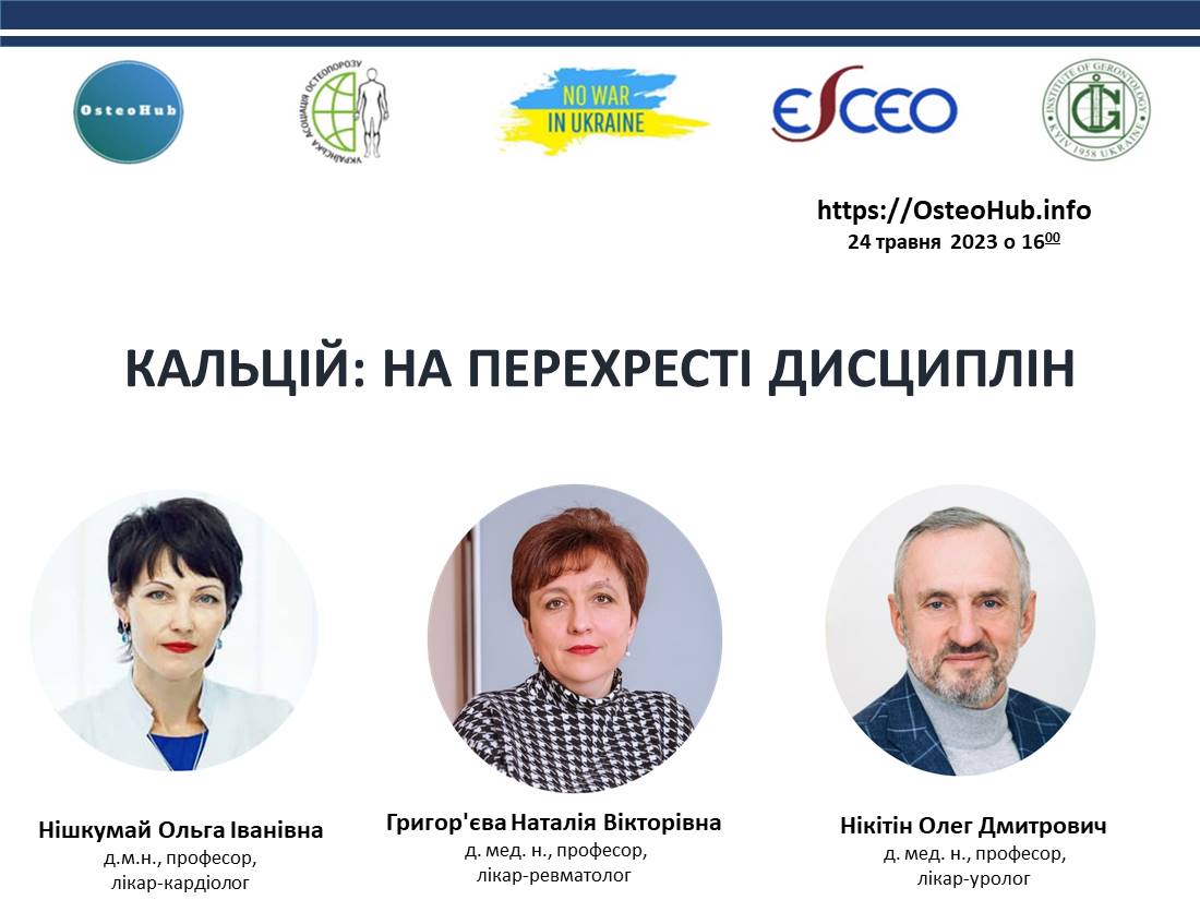 Заходи та збори – D.F.Chebotarev Institute of Gerontology